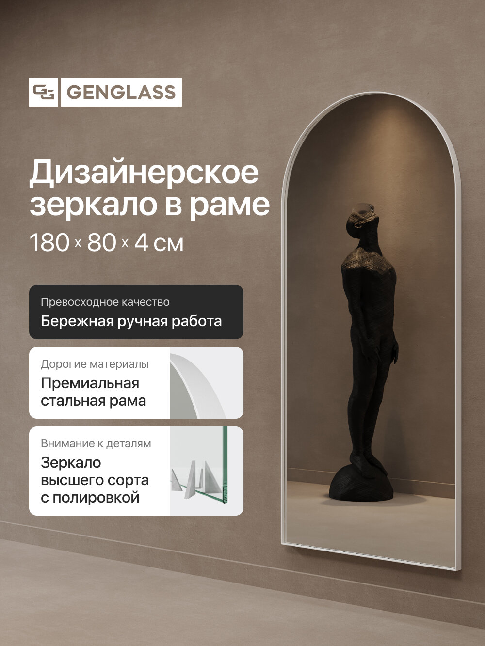 GENGLASS Зеркало настенное и напольное в белой металлической раме 180х80см ARKIS White
