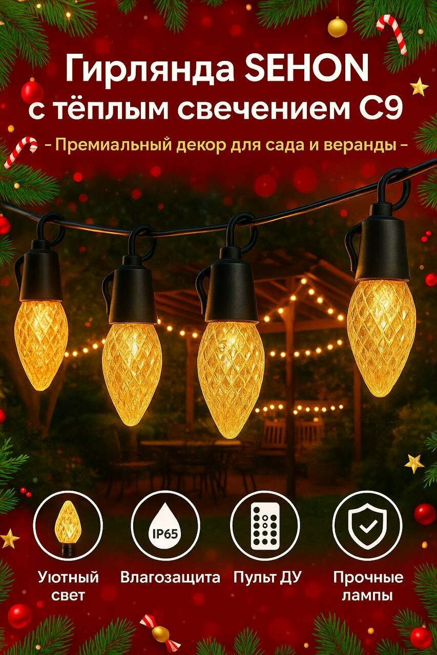 Светодиодная уличная гирлянда шишки , противоударные, водонепрницаемые лампочки, садовая гирлянда, теплый свет / 15м / 20 ламп