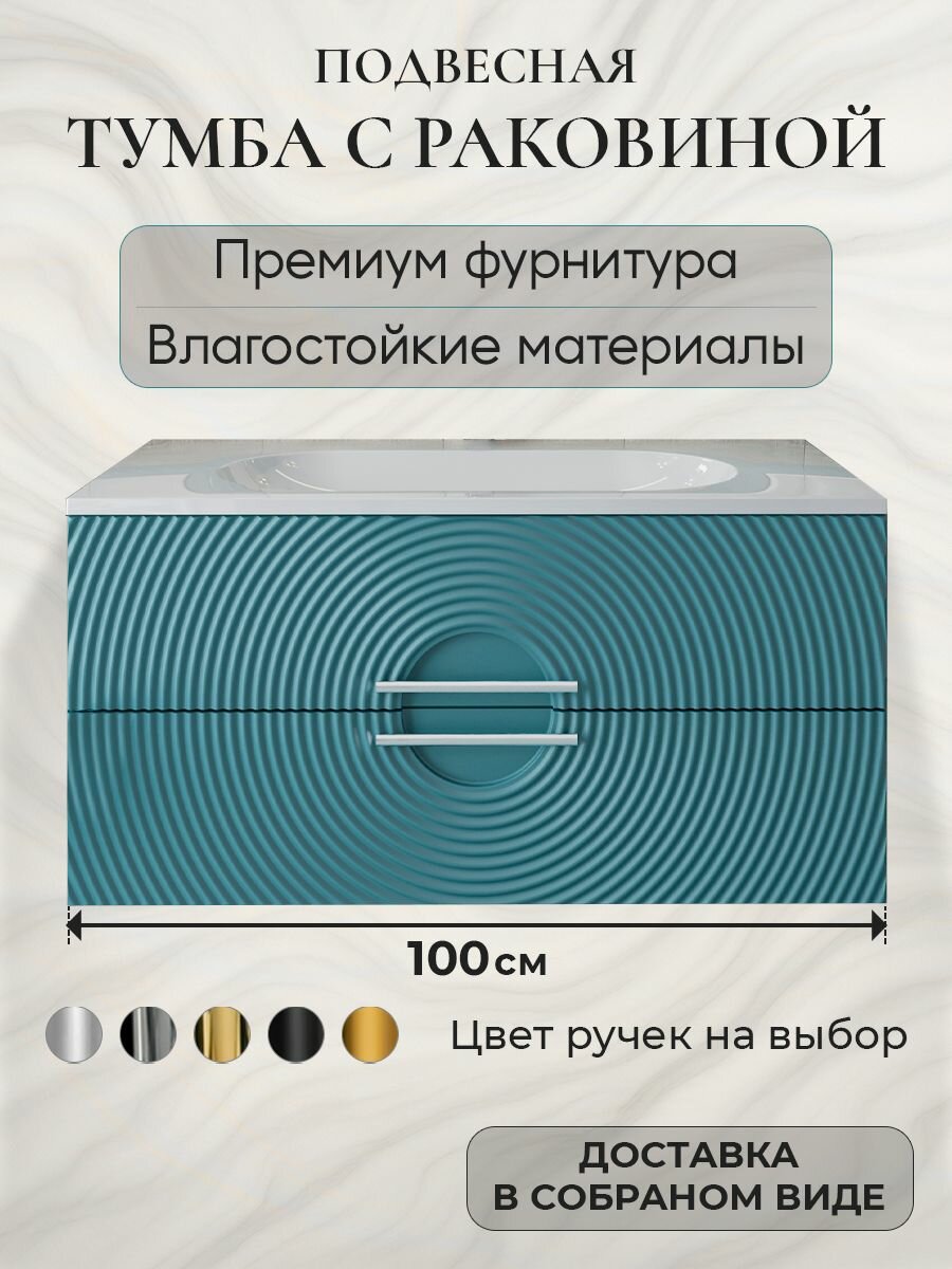 Тумба с раковиной для ванной 100 подвесная аквакрафт Sole Гавана аквамарин