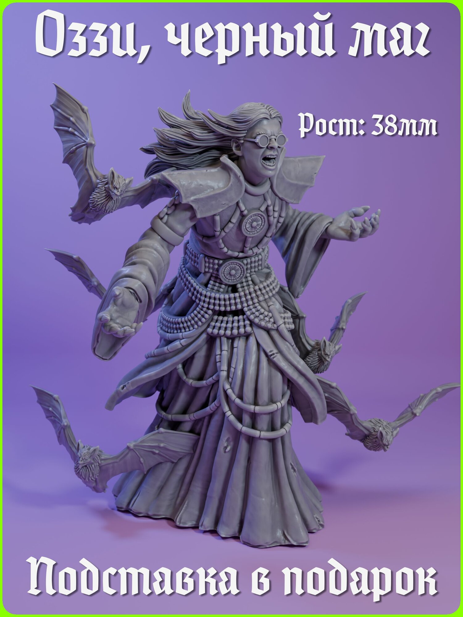 Миниатюра "Оззи, черный маг" (маг, колдун, волшебник, демон, мужчина, человек) ДнД DnD Pathfinder Wargame Варгейм НРИ Рост 38мм