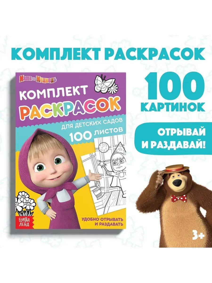 Раскраска, 100 листов, А5