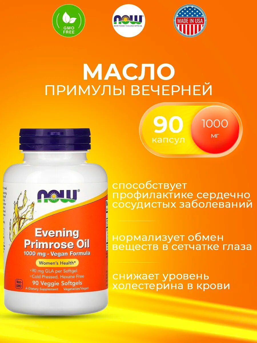 Для женского здоровья EVENING PRIM OIL ORG 1000mg 90 VGELS