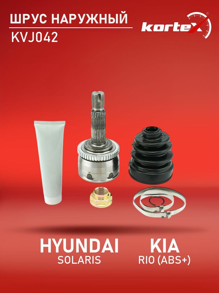 ШРУС Hyundai Хендай Solaris Солярис Kia Киа Rio Рио VKJA8100 495001R000 495351R001 495361R001