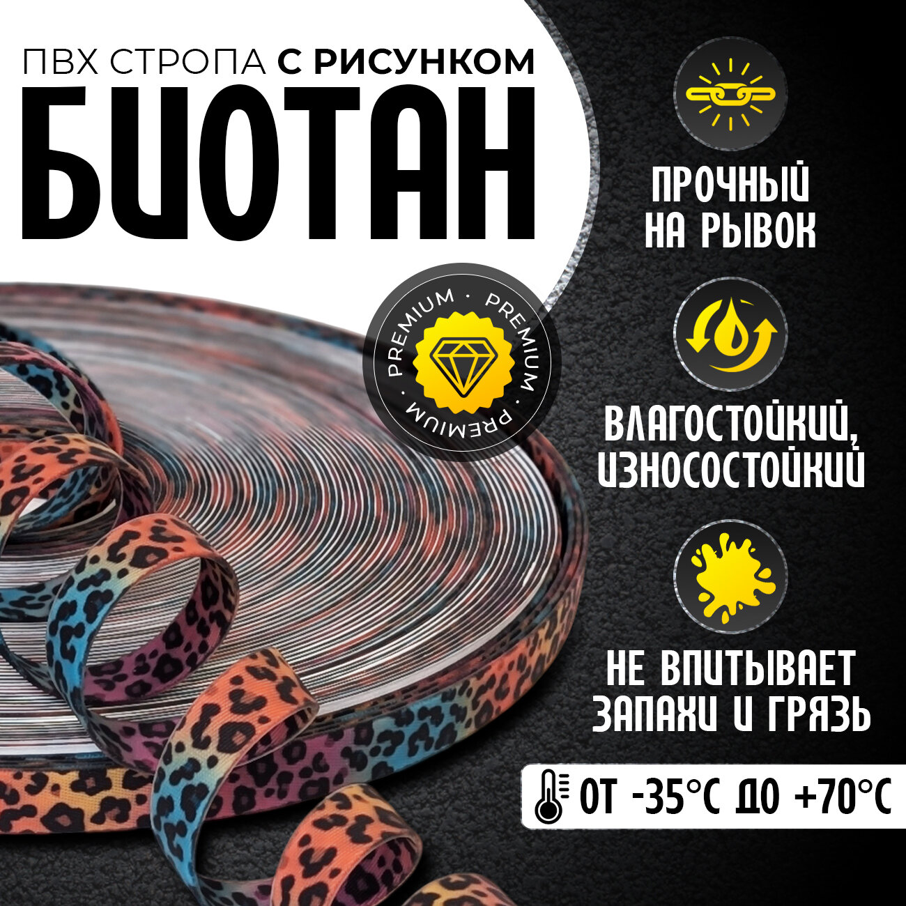 Стропа ПВХ.(Биотан). Ширина 25 мм. Длина 3 м.