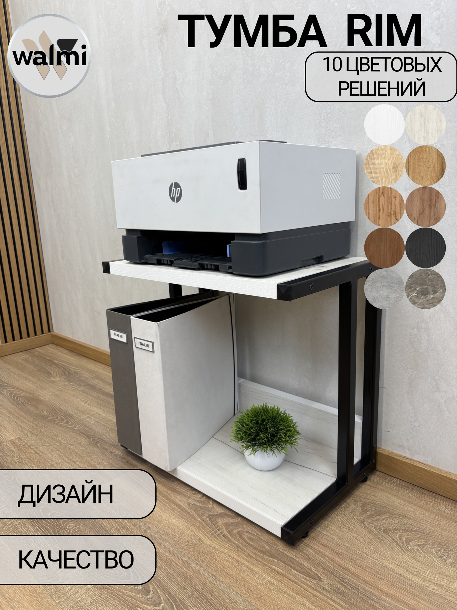 Тумба под принтер RIM 55х30х46 (Дуб крафт белый), тумба под системный блок, основание металл.