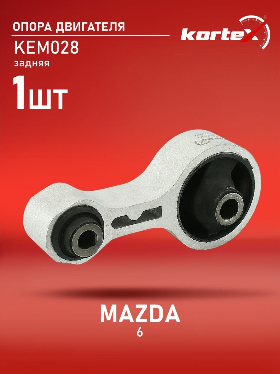 Опора (подушка) двигателя задняя Мазда 6 ME1374, GR1A39040A, GJ6A39040A