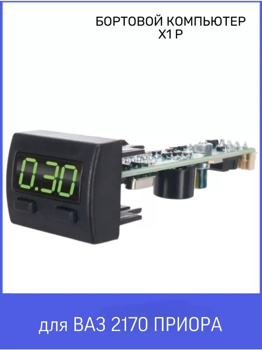 Бортовой компьютер Штат для а/м Лада Приора 2170