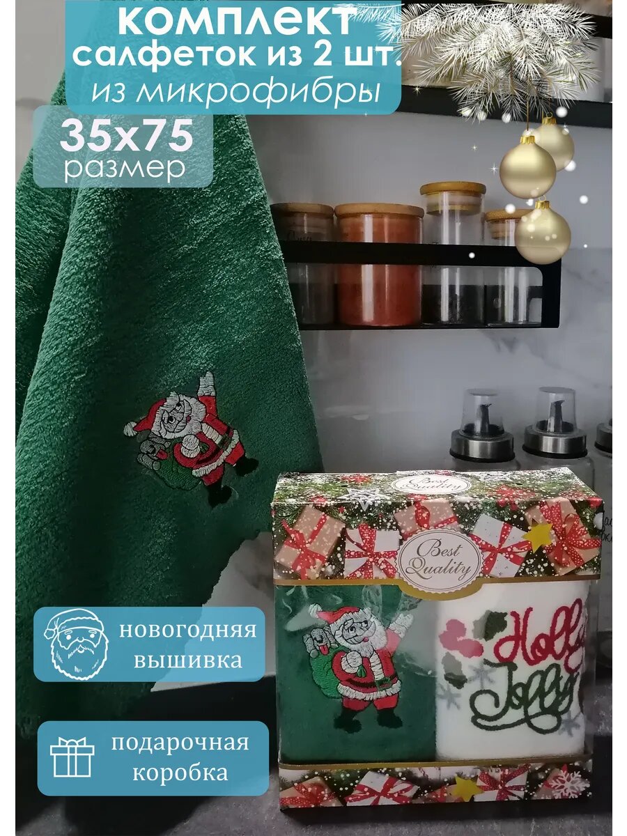 Комплект салфеток "Новый год" 2пр: 33х72 в подар. коробке