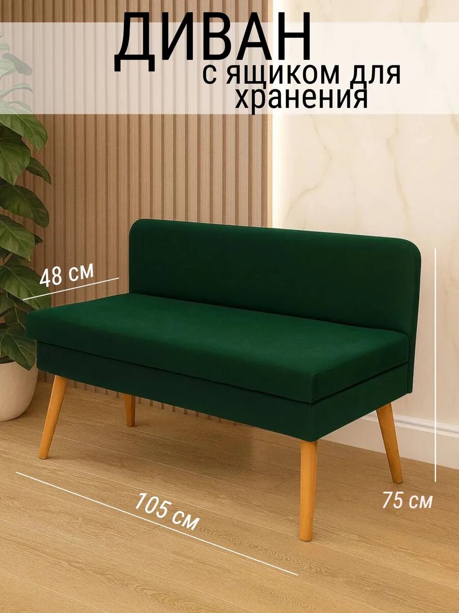 Диван на кухню с ящиком Эда диван прямой (кухню, офис, прихожую, балкон) велюр темно-зеленый Rols 43