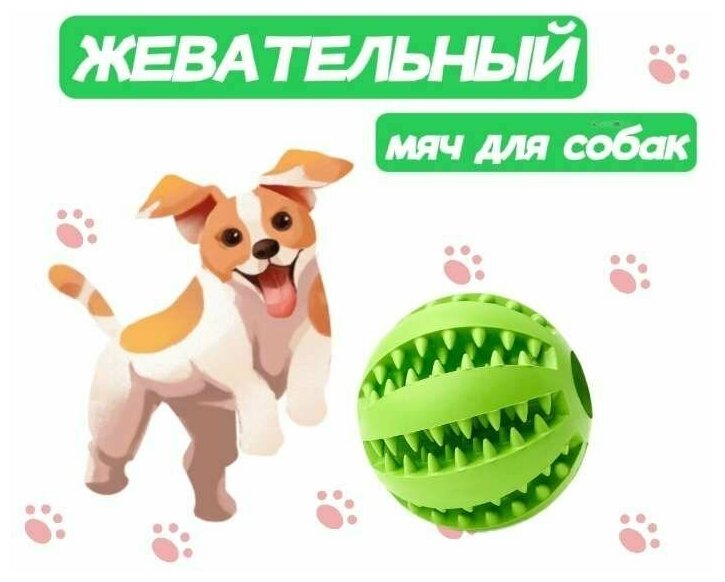 Жевательная игрушка мяч для собак и кошек, шарик для чистки зубов 5см зеленый