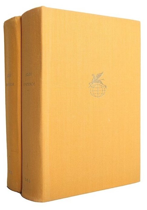 Сага о Форсайтах (комплект из 2 книг). Год издания 1973