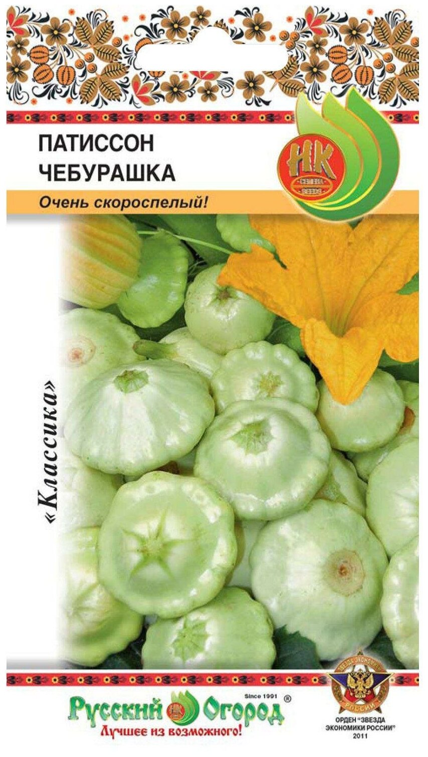 Семена Патиссон Чебурашка 1г Ранние (Аэлита)