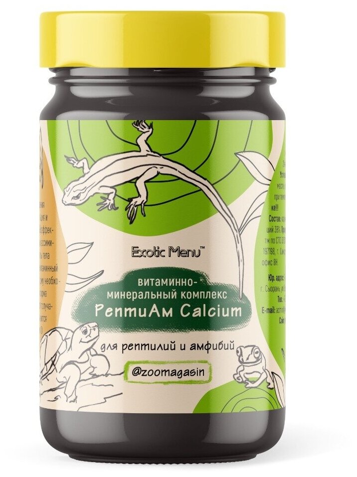 ExoticMenu РептиАм Calcium Пищевая добавка из чистого кальция без витамина D3 для всех видов рептилий и амфибий