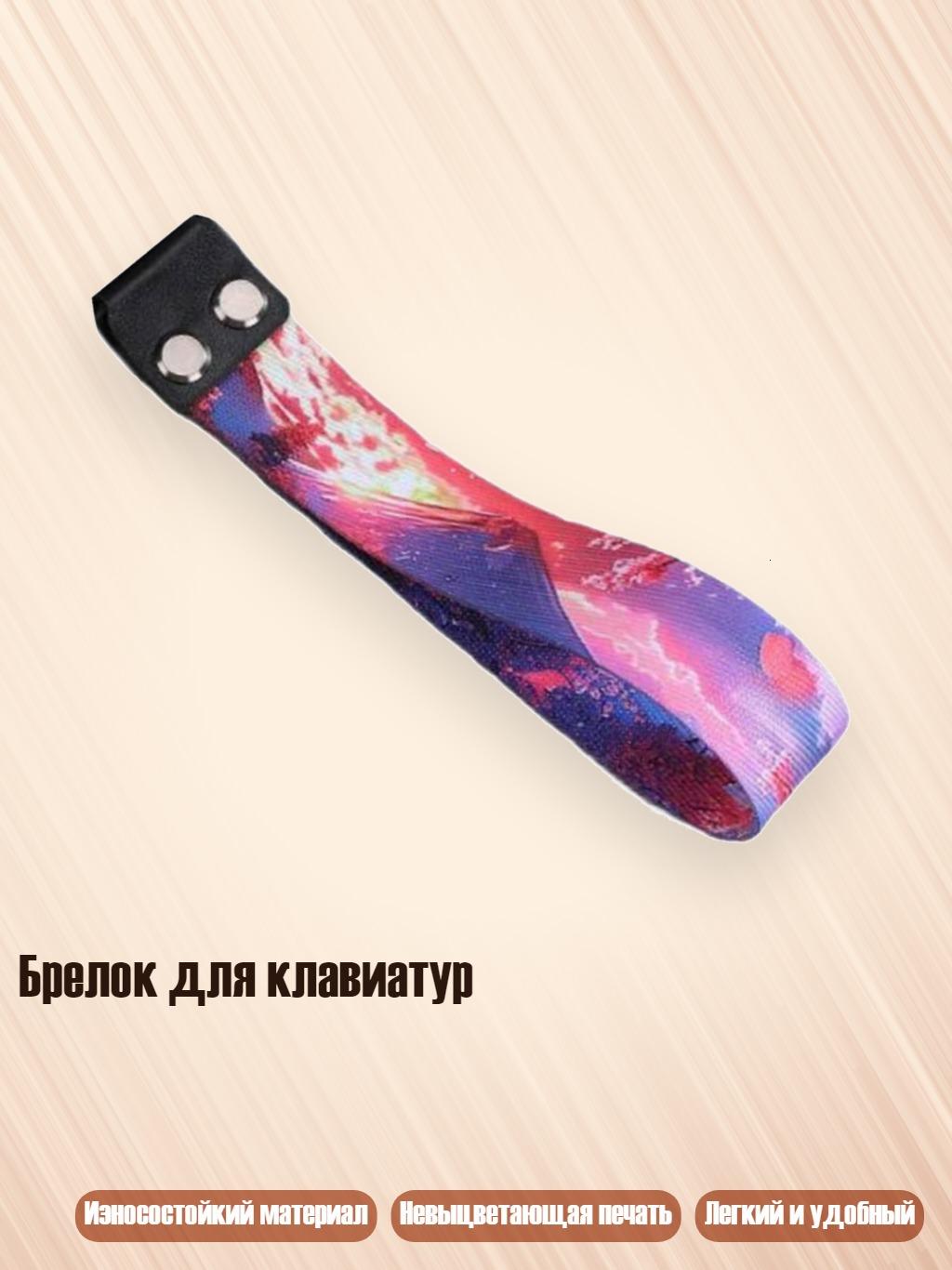 Брелок для клавиатур, Образец 1