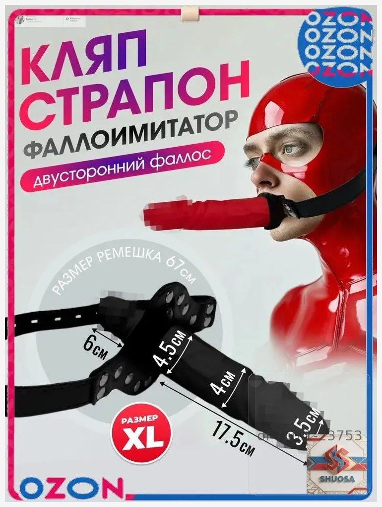 Кляп с фаллосом для БДСМ-игр, двусторонний страпон, эротический