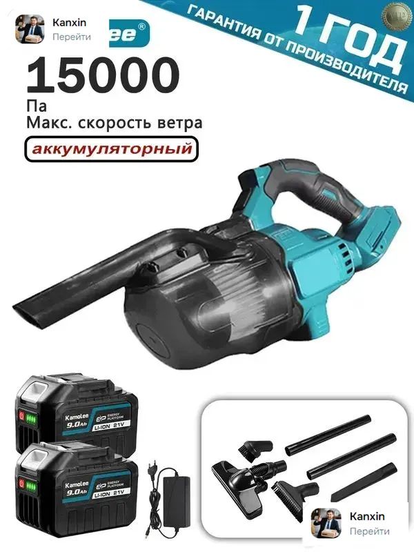 Автомобильный пылесос аккумуляторный Kamolee, пылесос автомобильный мощный, 6 насадок, 2x9Ач
