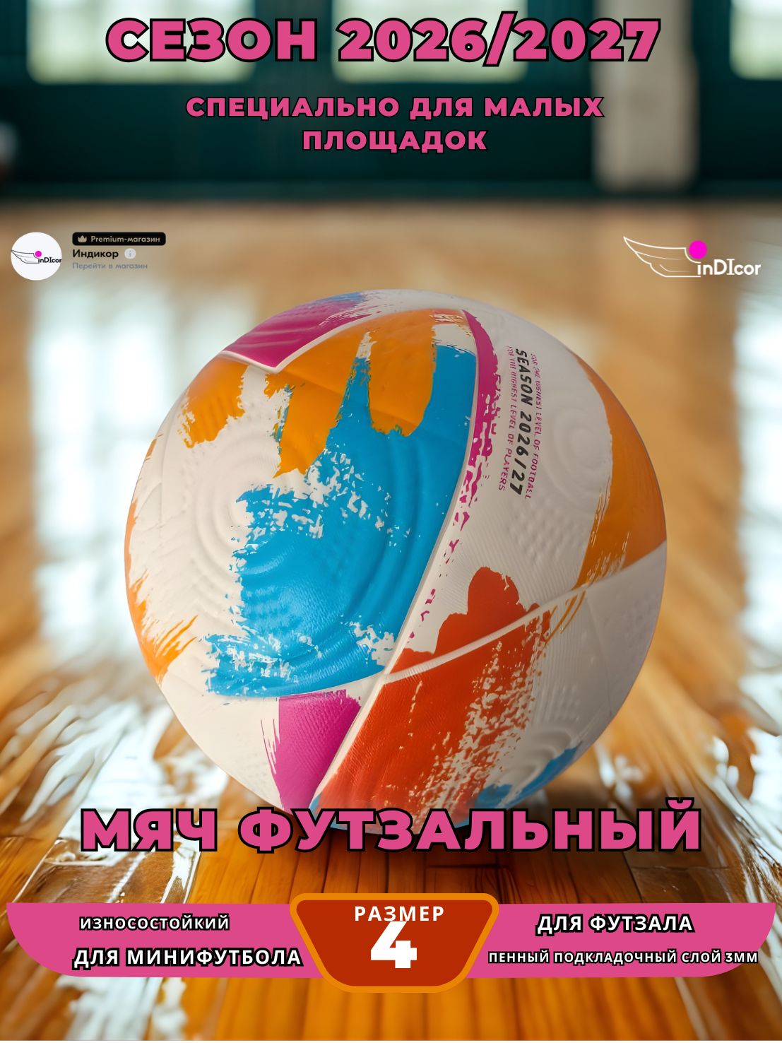 Футбольный мяч, тренировочный для футзала и мини-футбола размер 4, взрослый, детский