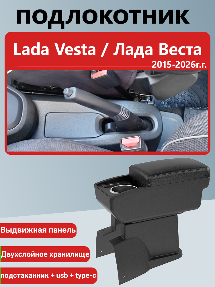 Подлокотник-бокс, для Lada Vesta (2015-2026) Лада Веста, ABS-пластик/экокожа, чёрный