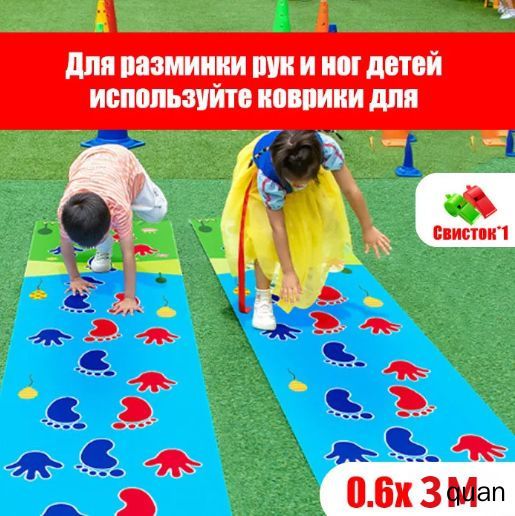 Нейродорожках на координацию и движение ног и рук, Реквизит для игр на открытом воздухе координационные игры уличные игры