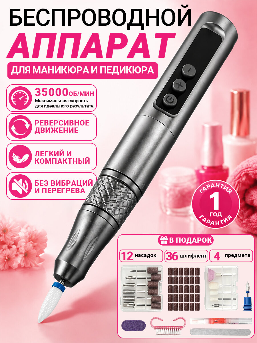 Беспроводной аппарат для маникюра и педикюра, портативная машинка для ногтей 45000 об/мин, реверс, цифровой дисплей, набор насадок в комплекте