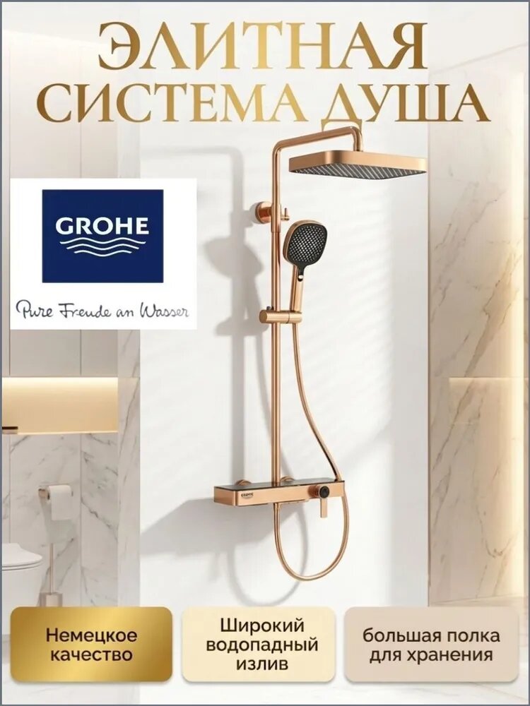 GROHE Душевой комплект золотой