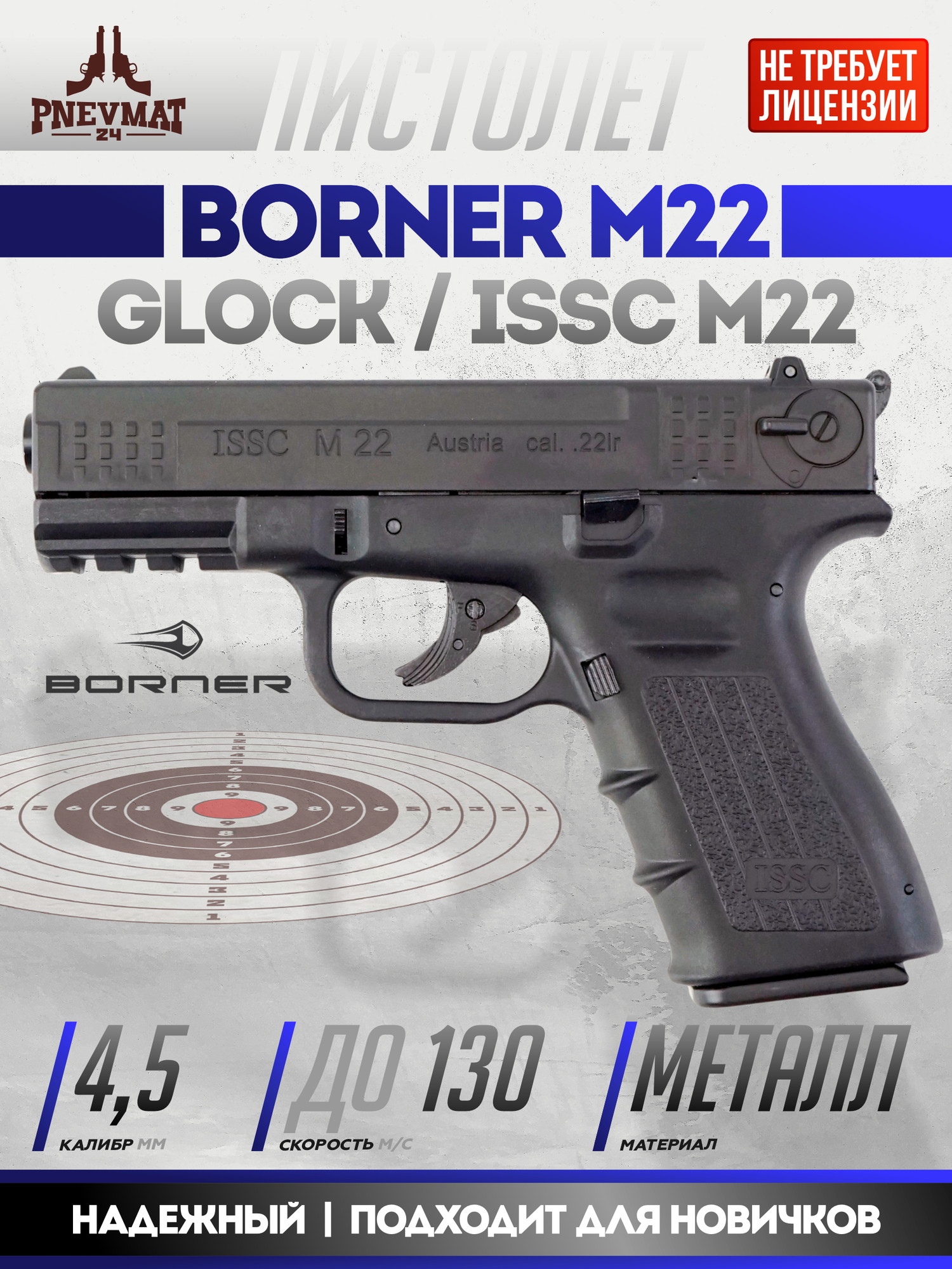 Пневматический пистолет Borner M22 (металл)