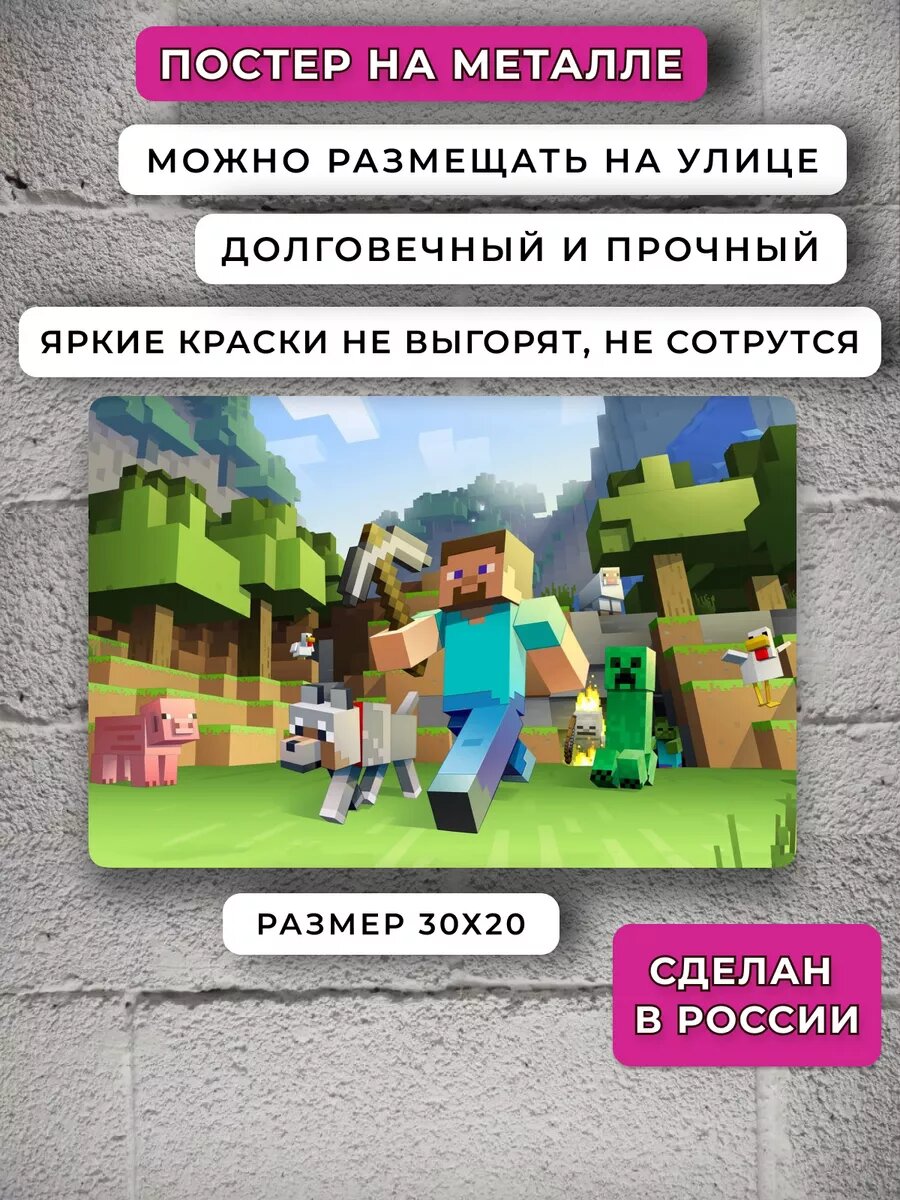 Постер Стив minecraft — фото 1