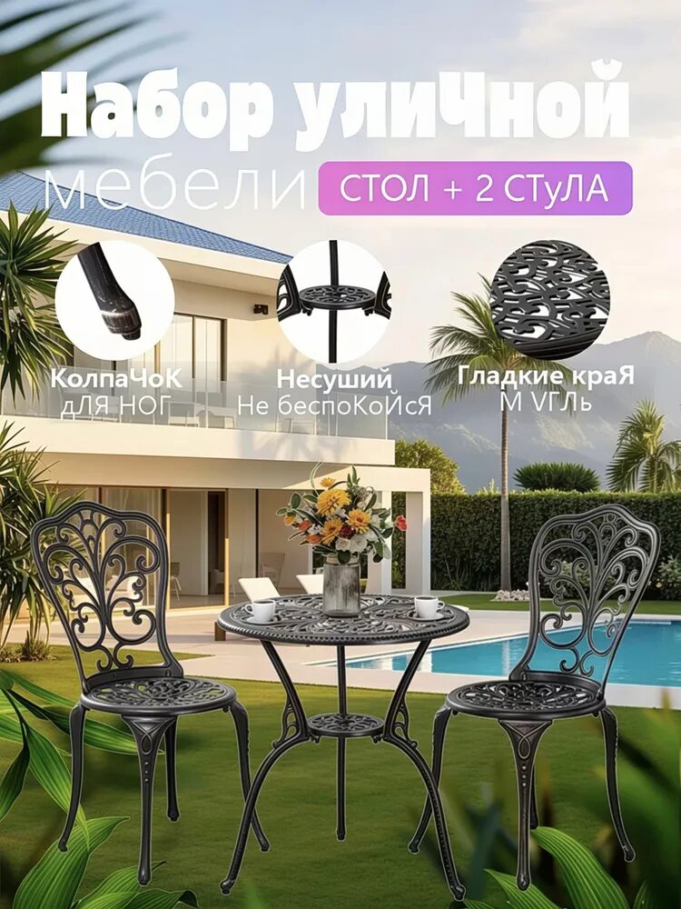 Набор садовой мебели 2персон