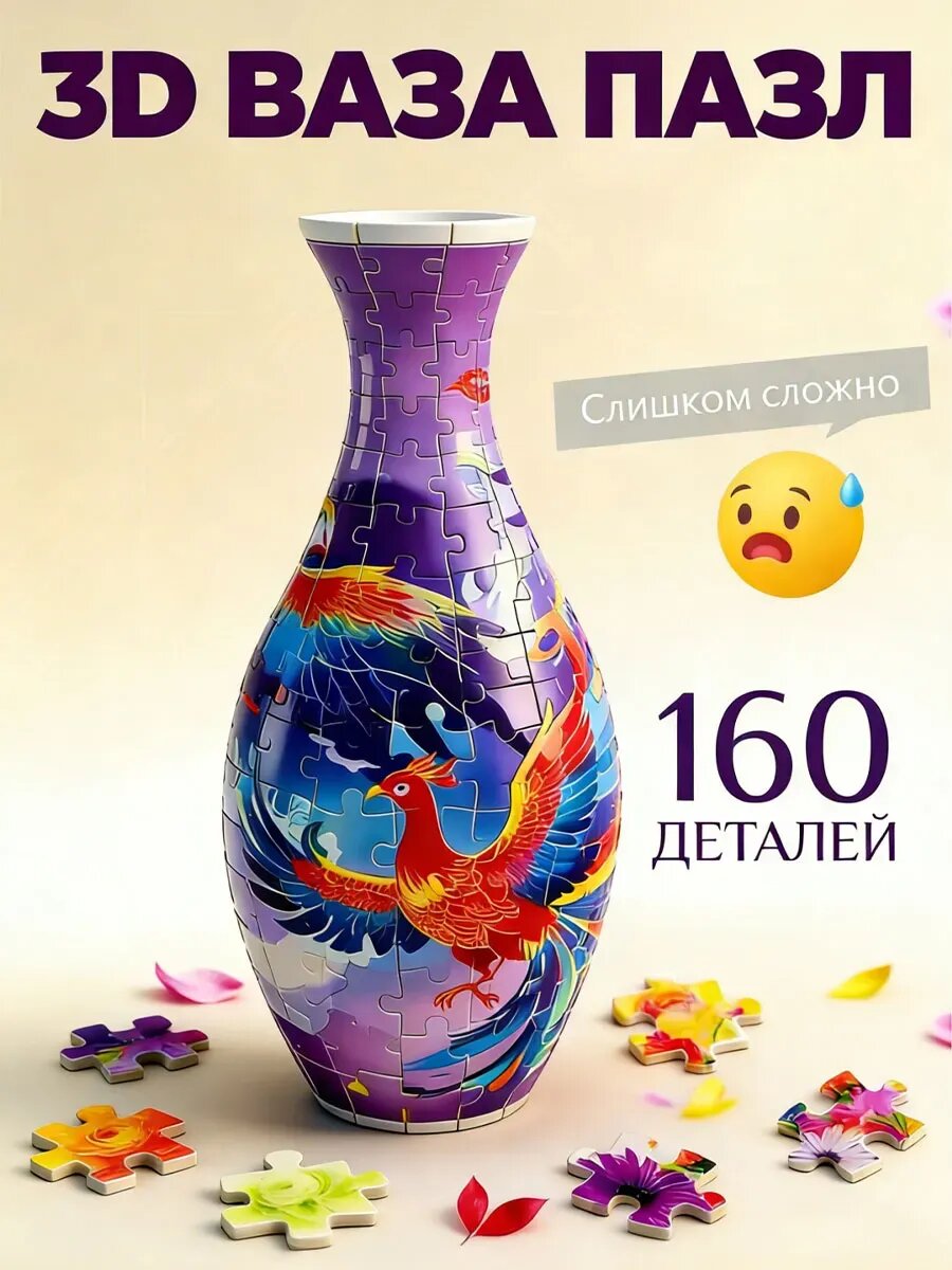 3д пазл ваза для цветов