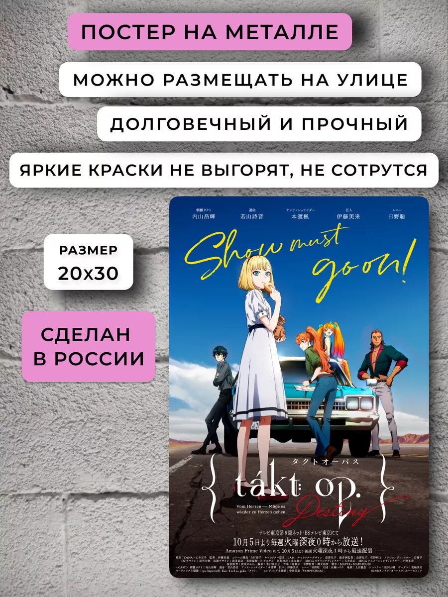 Постер аниме Опус Дестини — фото 1
