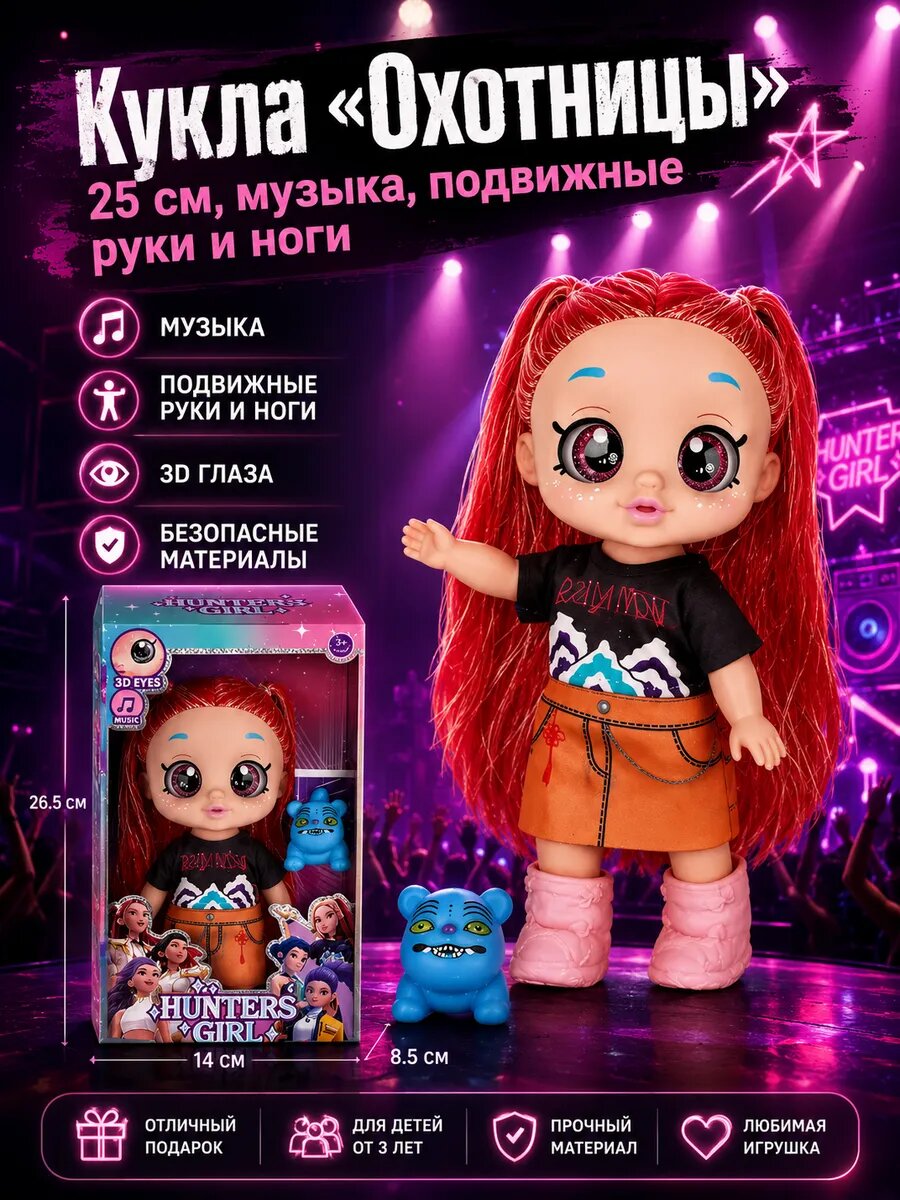 Охотницы на демонов куклы руми с музыкой и суставами