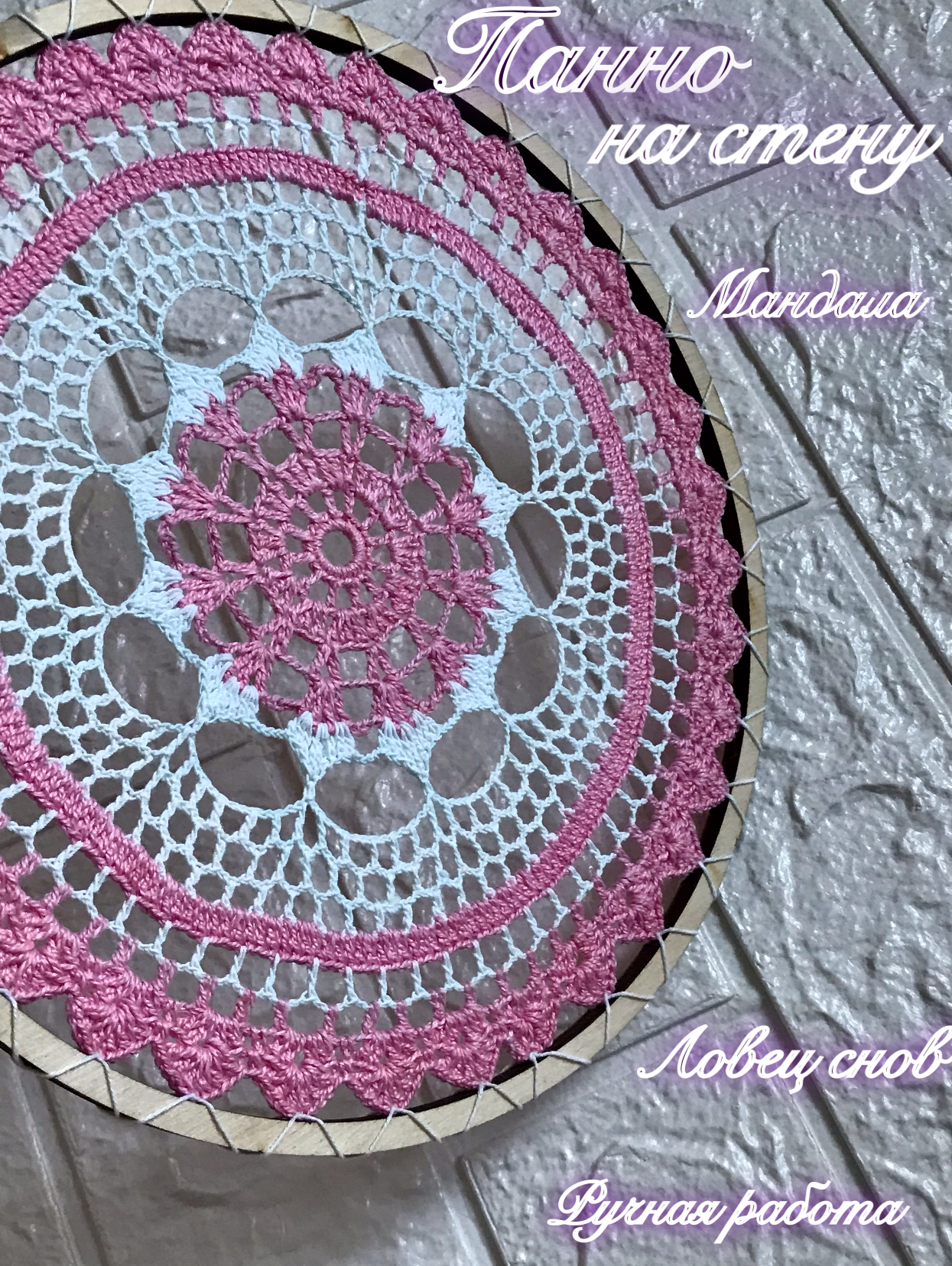 Панно на стену "мандала" диаметром 23,5 см