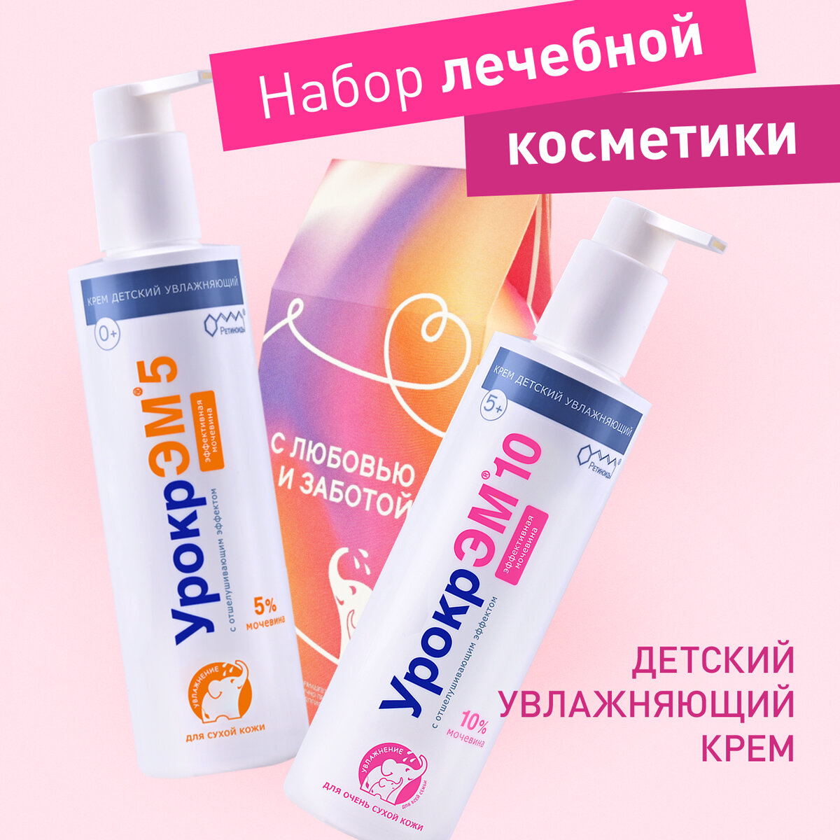 Подарочный набор косметики для ухода за кожей "С любовью и заботой"