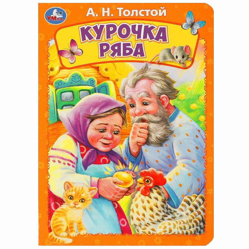 Книга Курочка Ряба, Толстой А. Н. Умка 978-5-506-08900-1