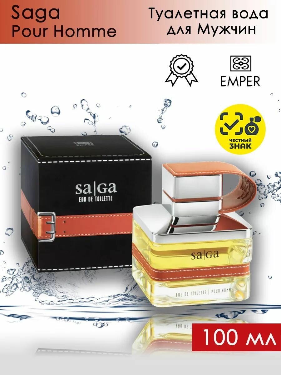 EMPER SAGA POUR HOMME / Эмпер Сага туалетная вода мужская 100мл