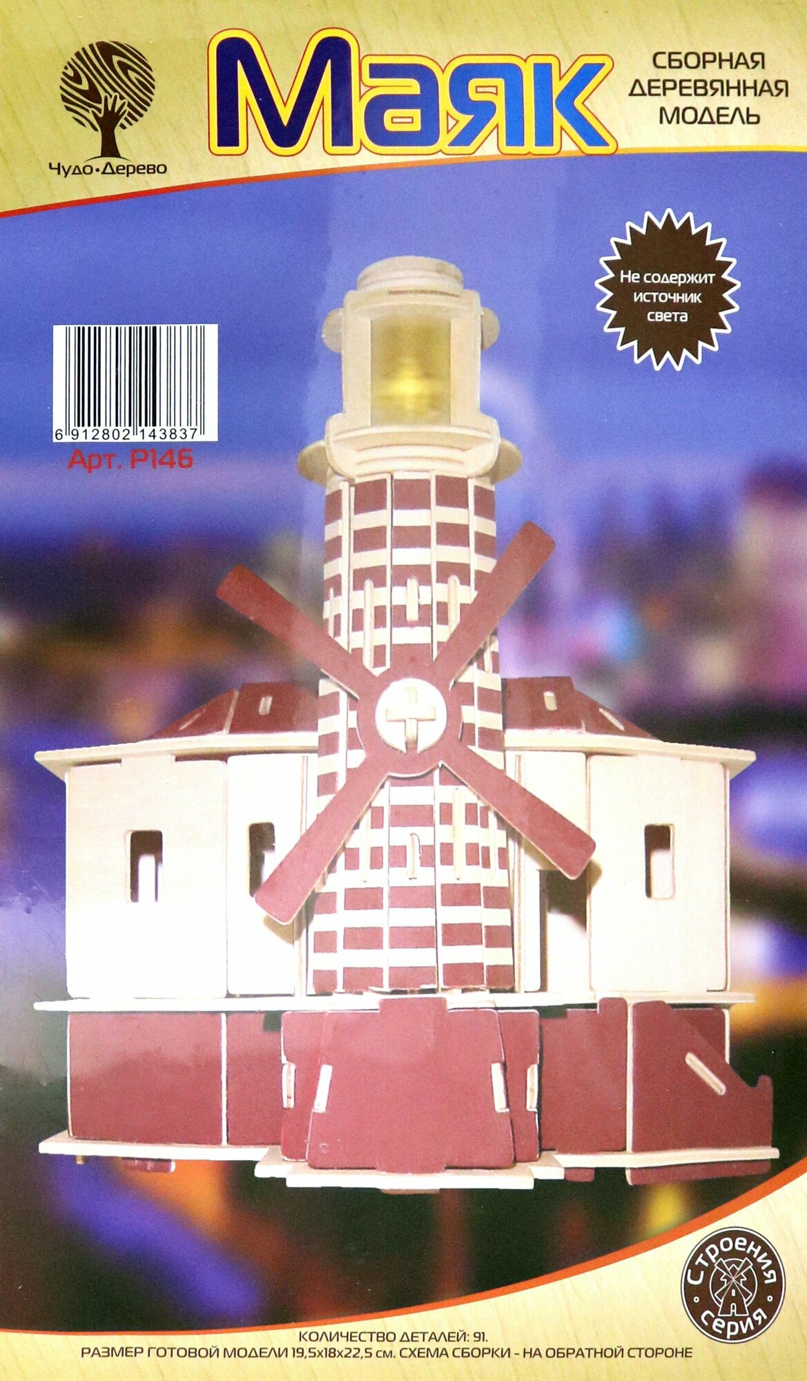 Сборная модель "Маяк" (P146)