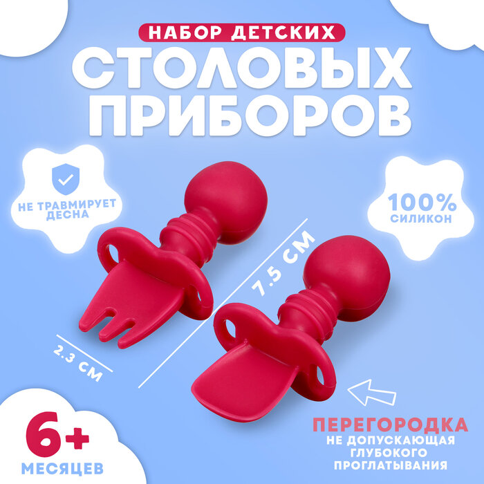Набор детских столовых приборов ЛАС играс, вилка, ложка, цвет розовый