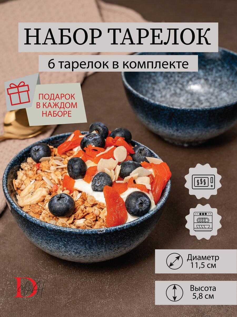 Набор посуды 6 тарелок 11,5 см пиалы глубокие синие фарфор