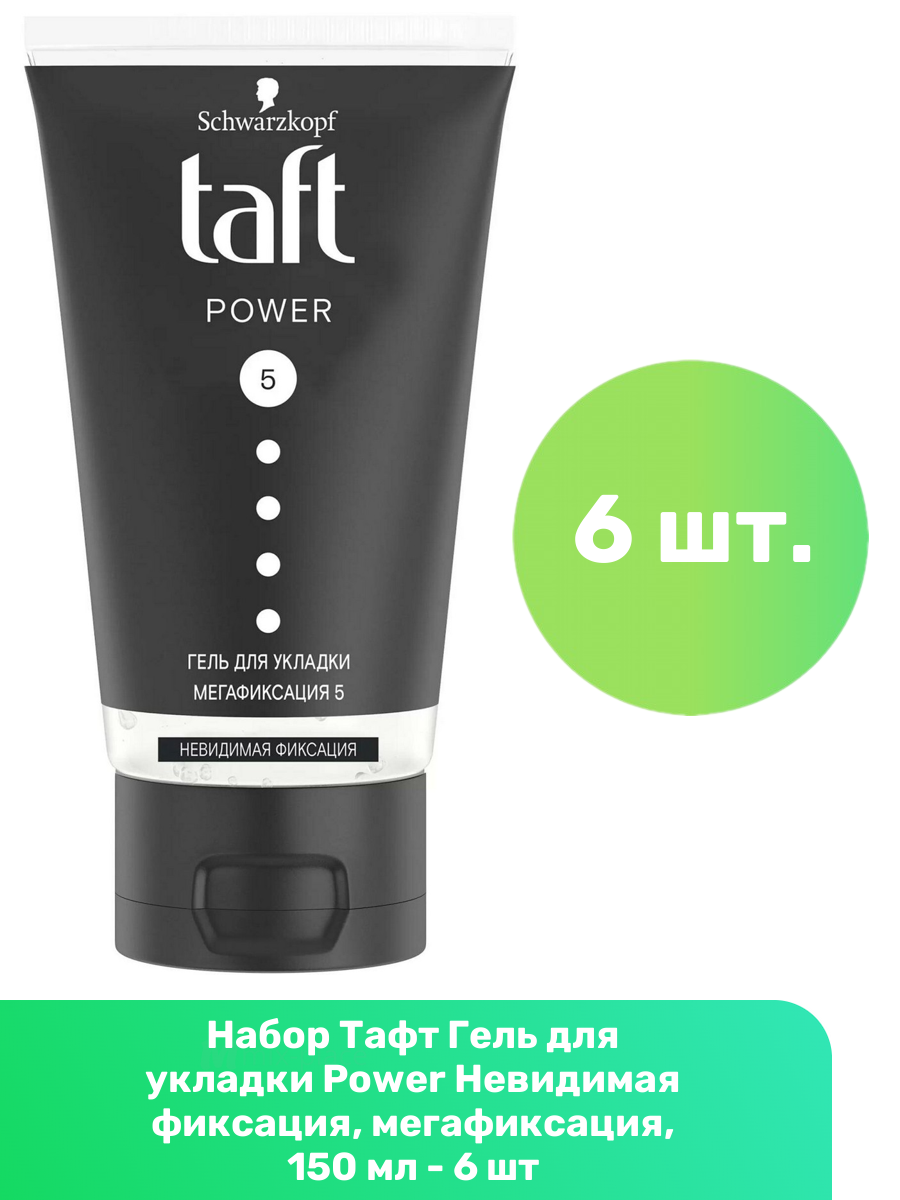 Тафт Гель для укладки Power Невидимая фиксация, мегафиксация, 150 мл - 6 шт