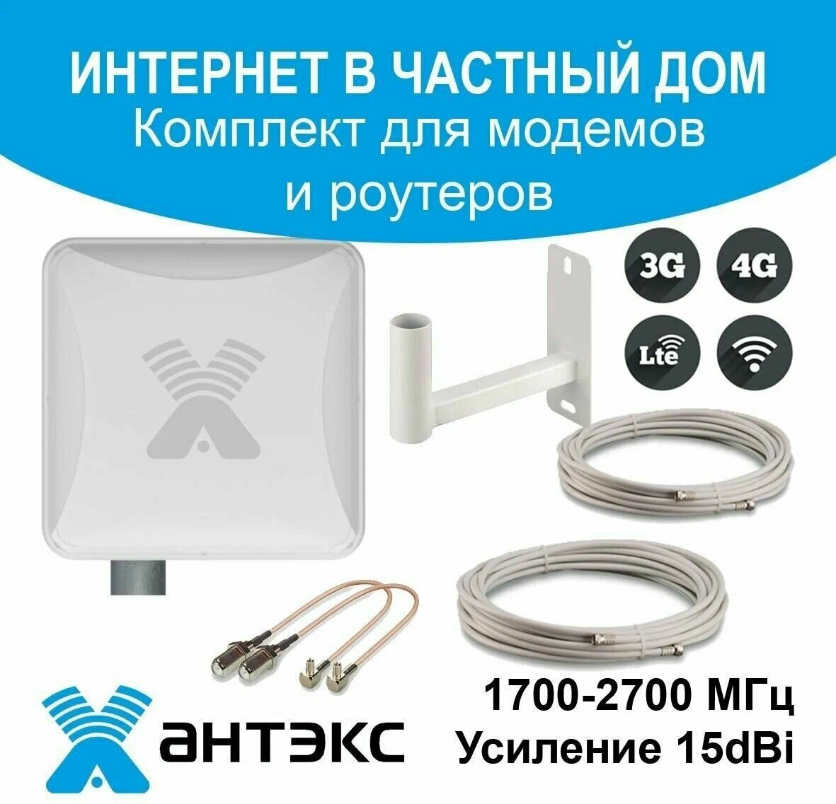 Усилитель интернет сигнала 2G/3G/4G/LTE Антенна PETRA BB 75 MIMO 2x2 для модемов и роутеров + кабель + переходники пигтейлы TS9-F + кронштейн.
