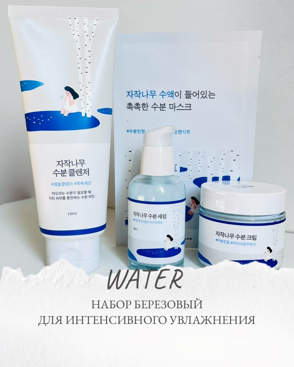 Round lab / Набор для интенсивного увлажнения с берёзовым соком от Roundlab Premium Birch SET