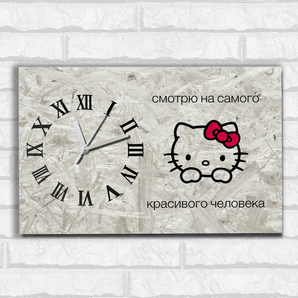 Настенные бесшумные часы ОСБ со смещенным циферблатом хэллоу китти любовь (мемы, hello kitty, смотрю на самого красивого человека) - 2034