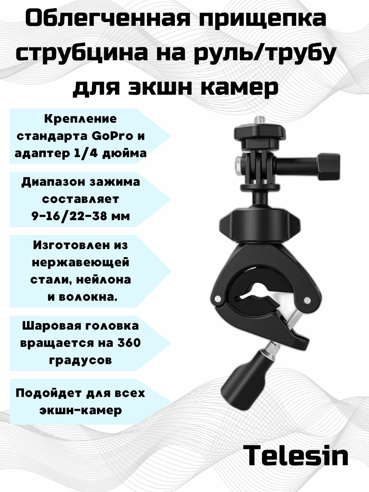 Облегченная прищепка струбцина Telesin на руль, трубу для экшн камер.