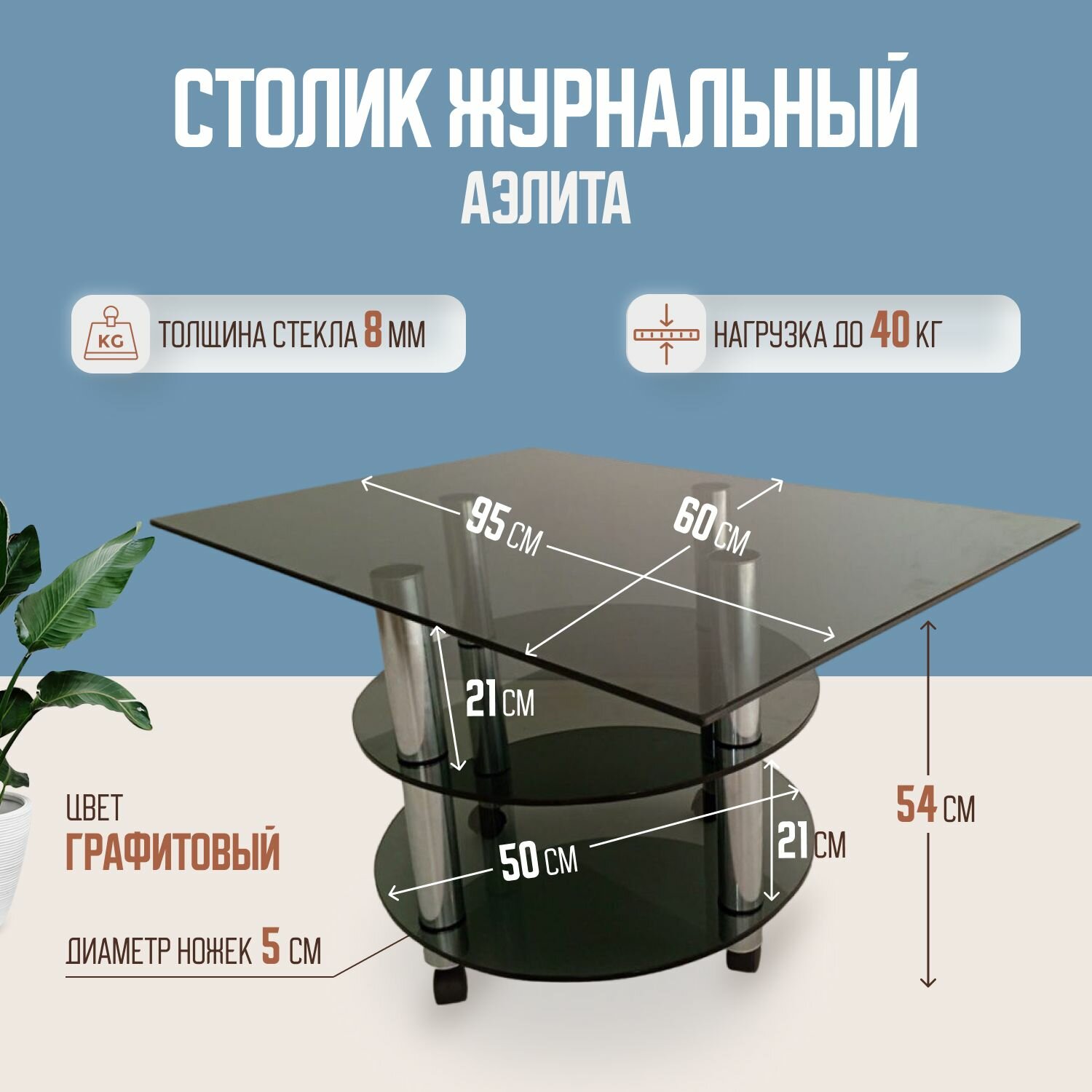 Стеклянный журнальный стол Аэлита (цвет графит) 950х600х540