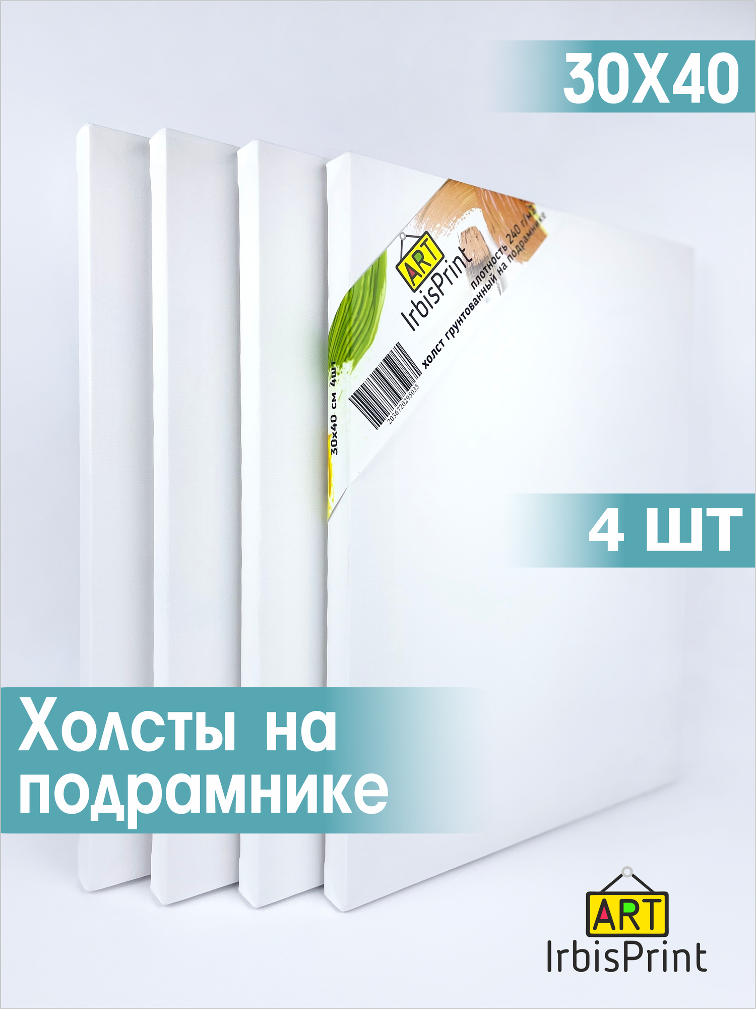 Набор холстов для рисования на подрамнике, акриловый грунт, синтетика, 30х40 см, 4 шт