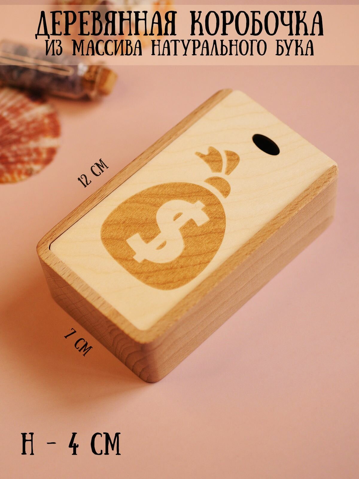 Коробка-пенал деревянная с выдвижной крышкой для подарков RiForm "Мешок денег", бук