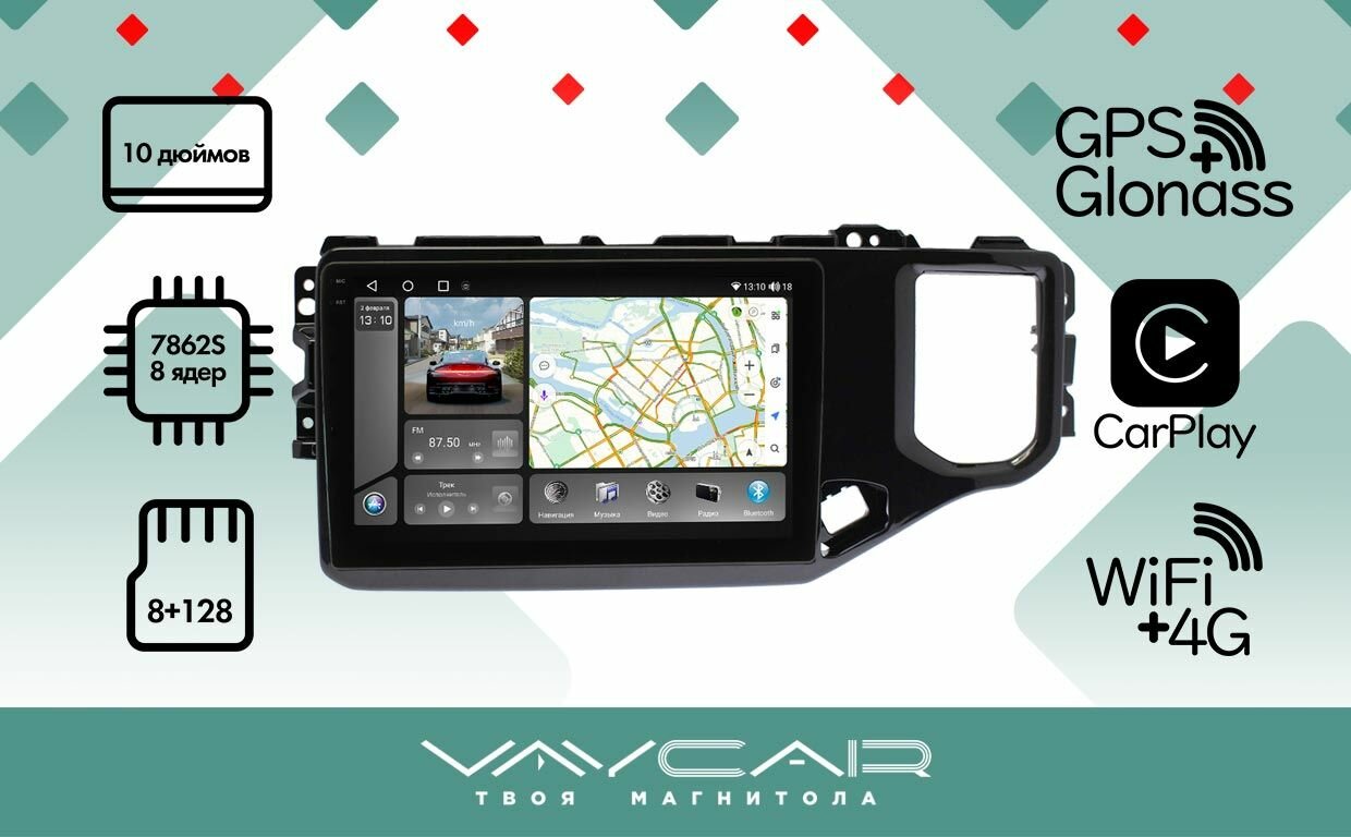 Магнитола Vaycar 10VO8_2HD для CHERY Tiggo 4 2018-2023 Андроид, 8+128Гб, 2HD