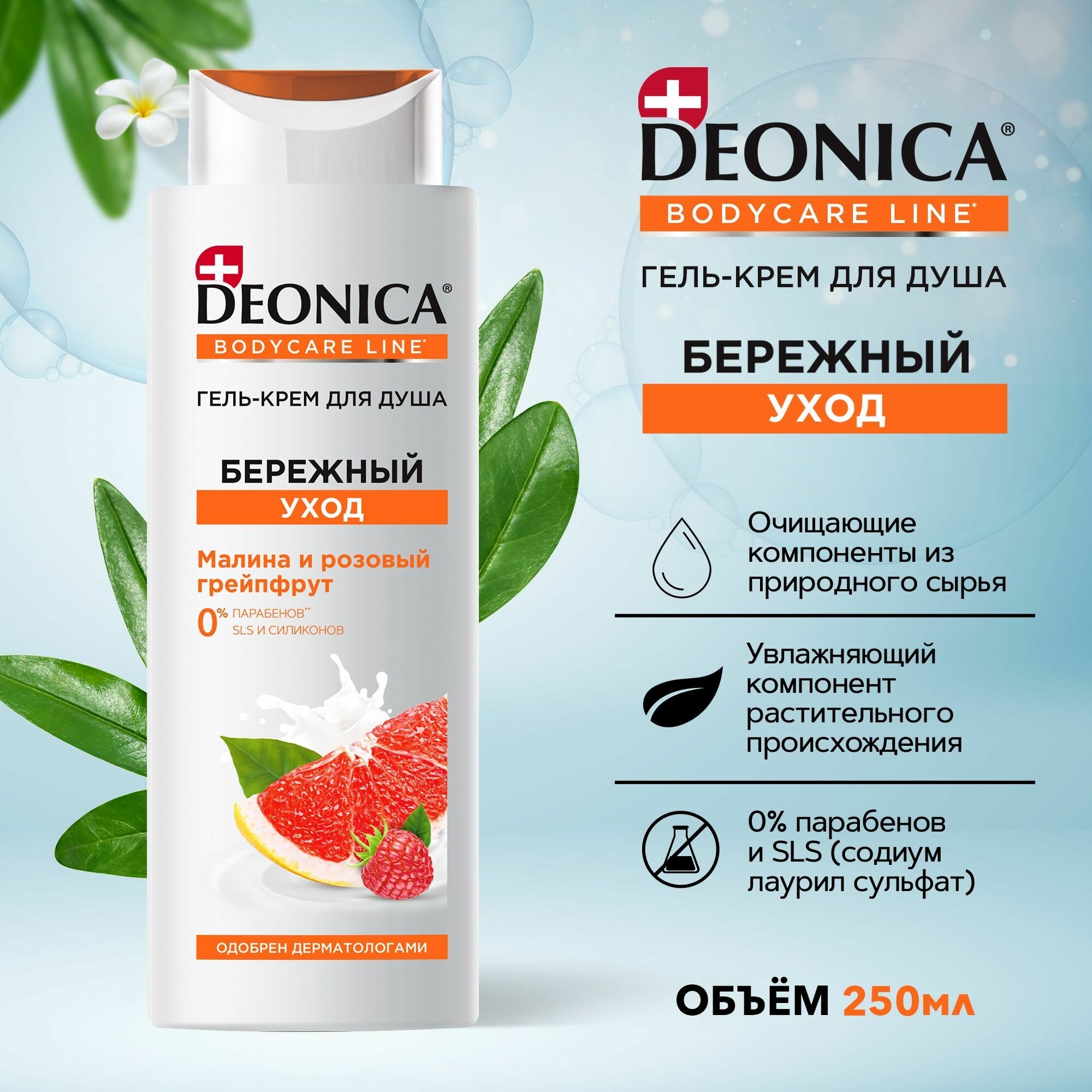 Гель для душа Deonica Нежное прикосновение/Бережный Уход 2 шт по 250 мл