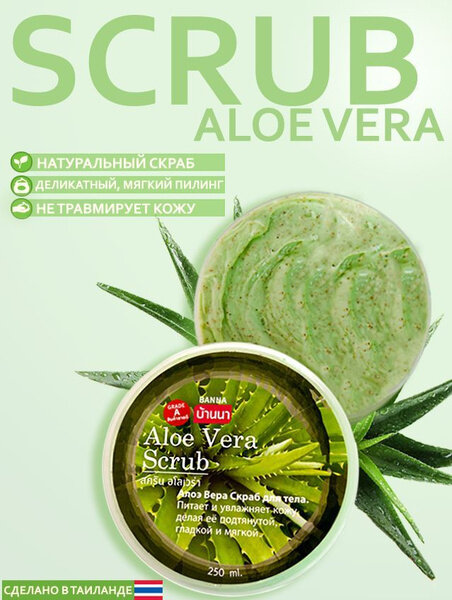 Крем - скраб для тела Banna "Алое вера" 250 мл.