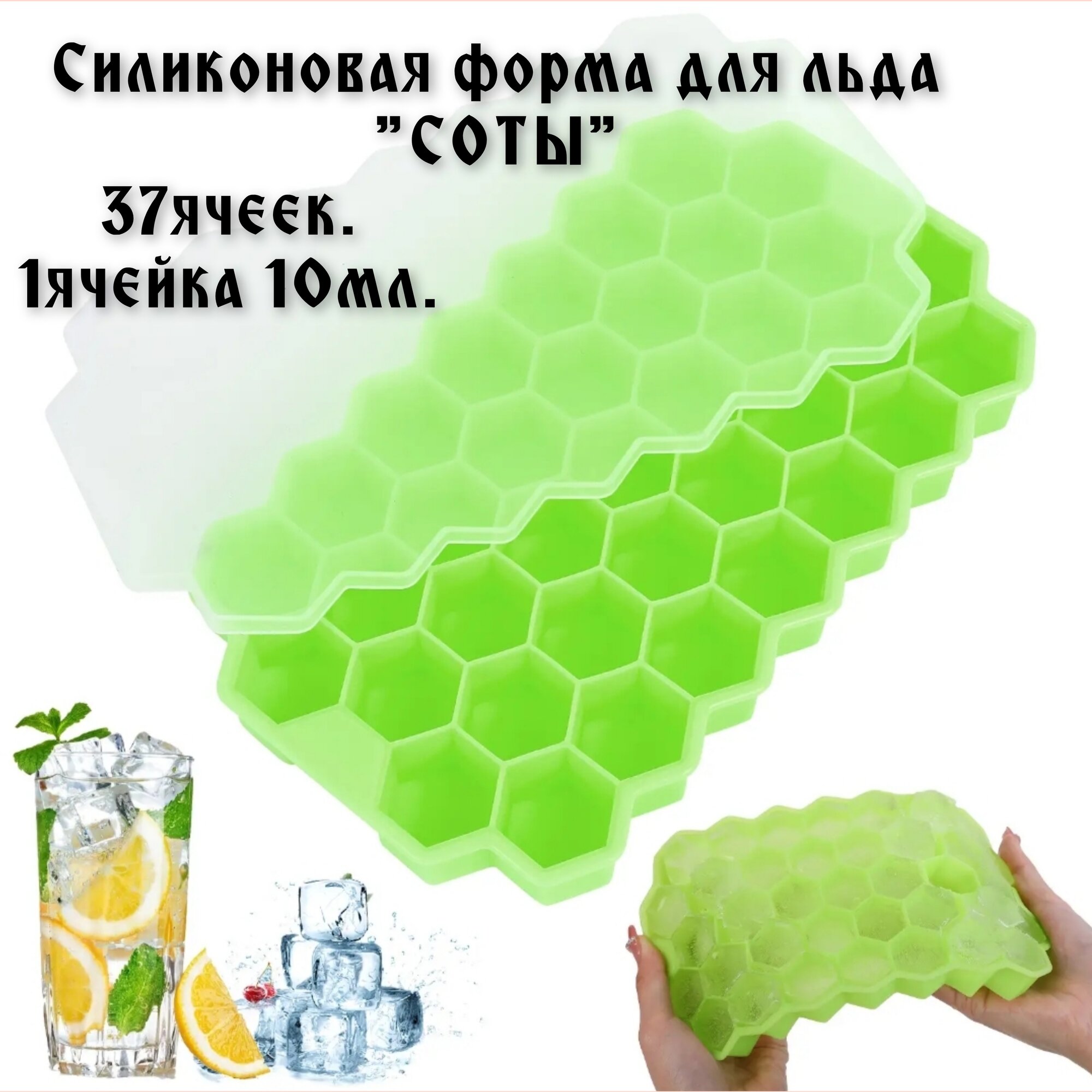 Форма для льда "соты"37 ячеек зеленый